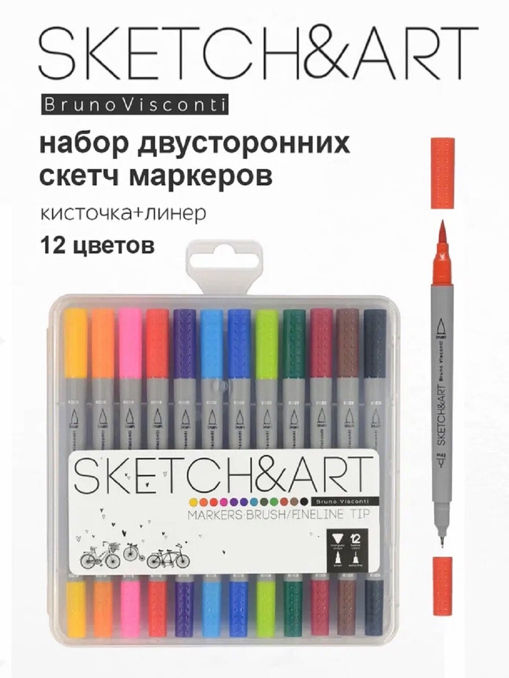 Скетчмаркеры Bruno Visconti двусторонние 12 шт.
