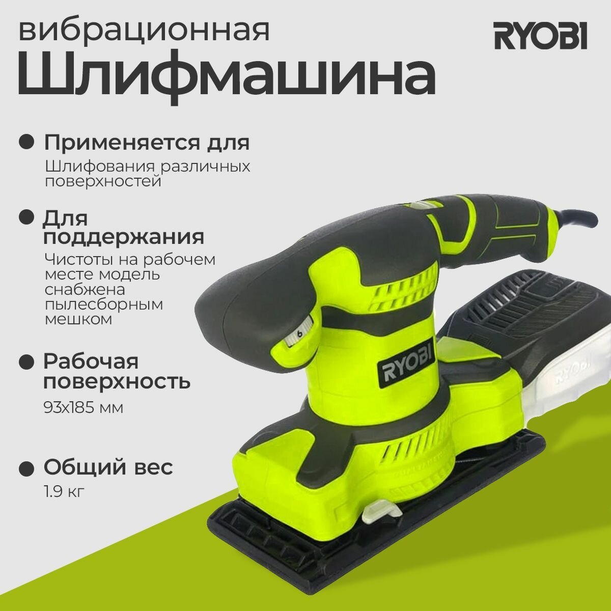 Виброшлифмашина Ryobi RSS200-G 5133003500