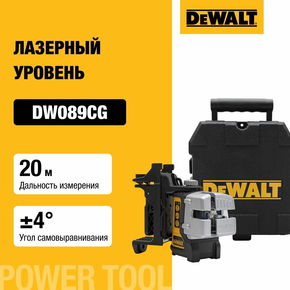 Лазерный построитель горизонтальной + 2-х вертикальных линейных проекций DEWALT