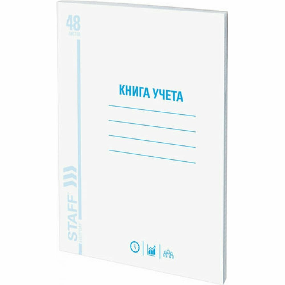 Книга учета Staff 130055