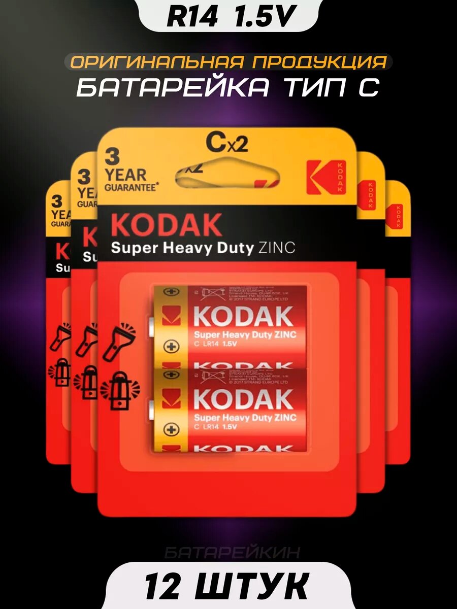 Солевая батарейка R14 C 1.5v Super Heavy Duty Zinc