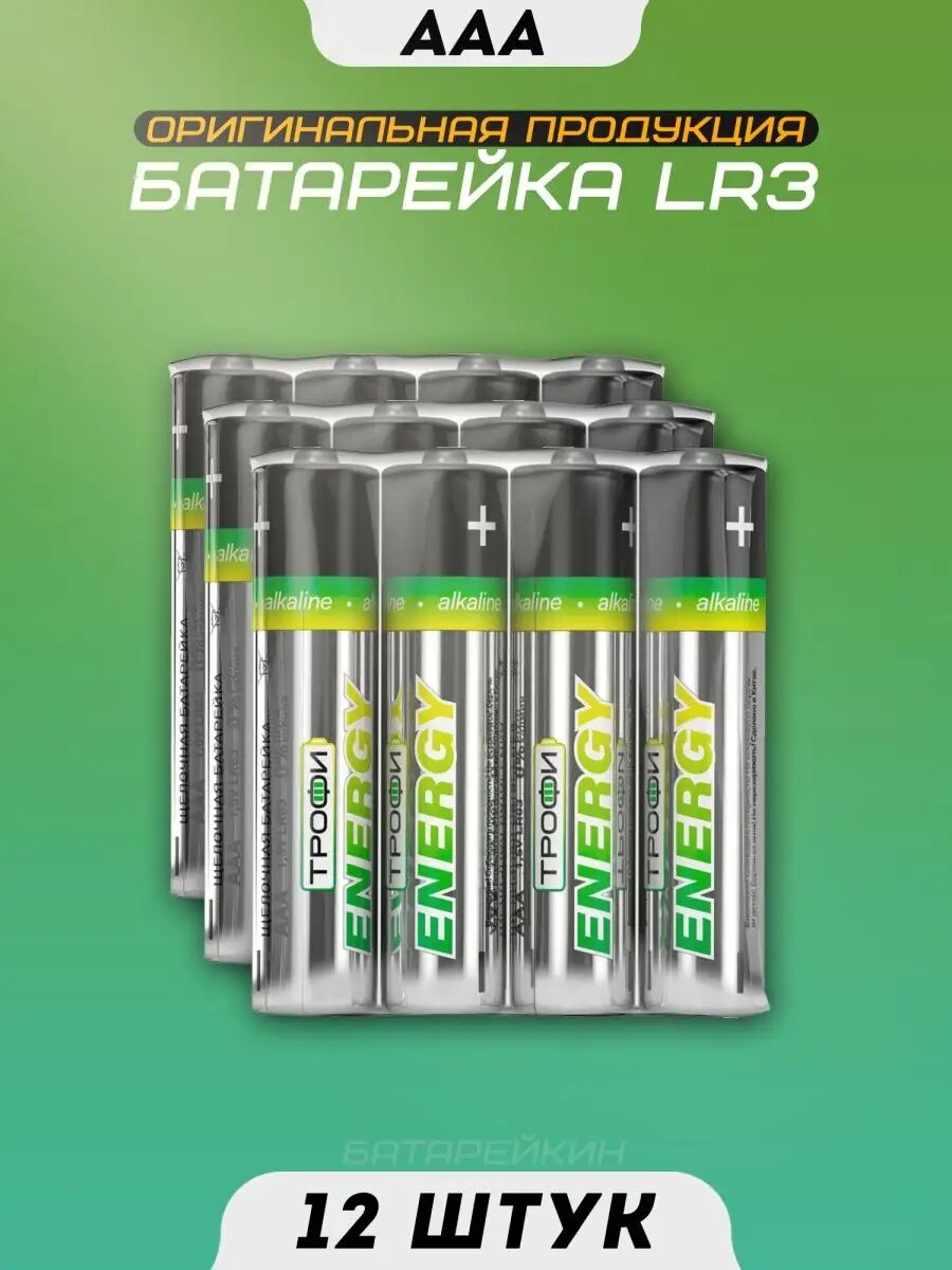 Щелочная батарейка мизинчиковая LR3 AAA 1.5v