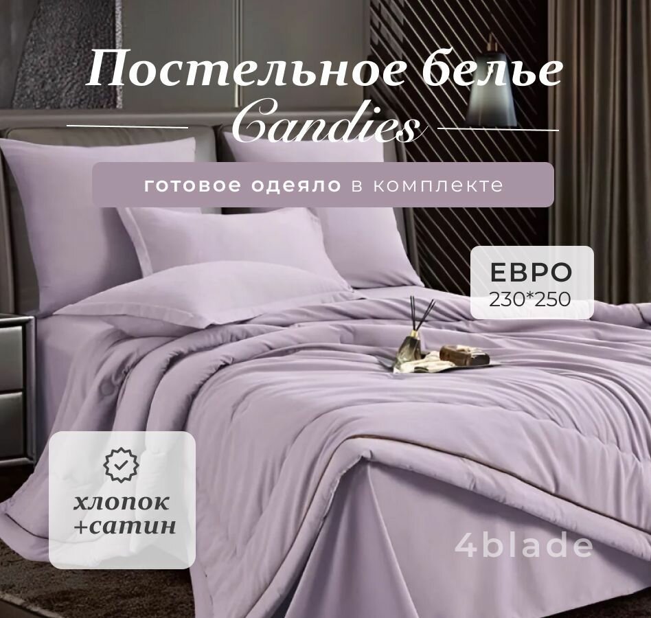 Постельное белье с одеялом евро, Candies, хлопок