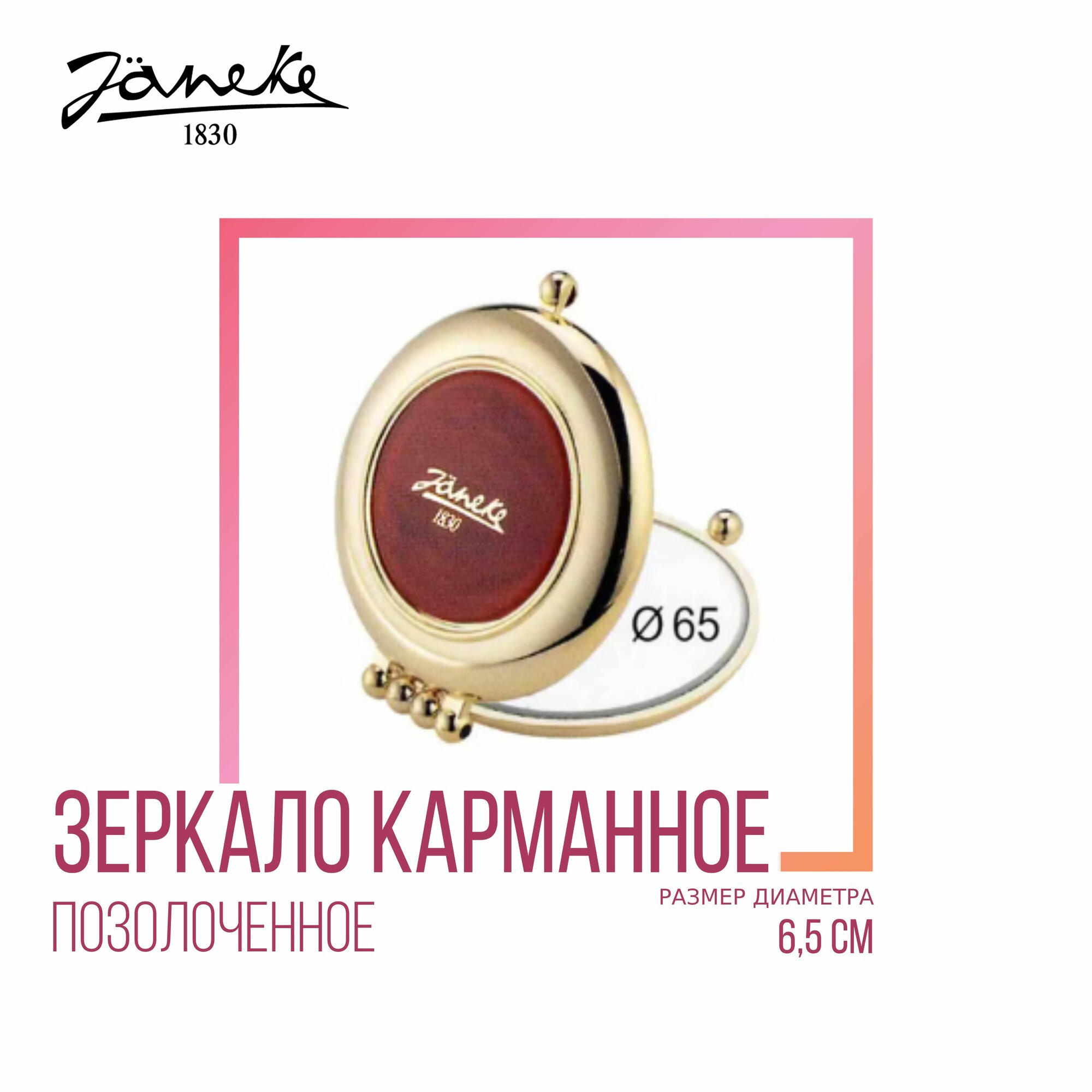 Janeke Зеркало карманное, линзы ZEISS, позолоченное, AU484.3 DBL