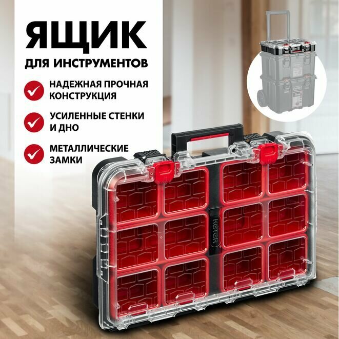 KETER STACKNROLL, 525 х 345 х 147 мм, (21"), пластиковый ящик-органайзер с 10 регулируемыми ячейками (38399)