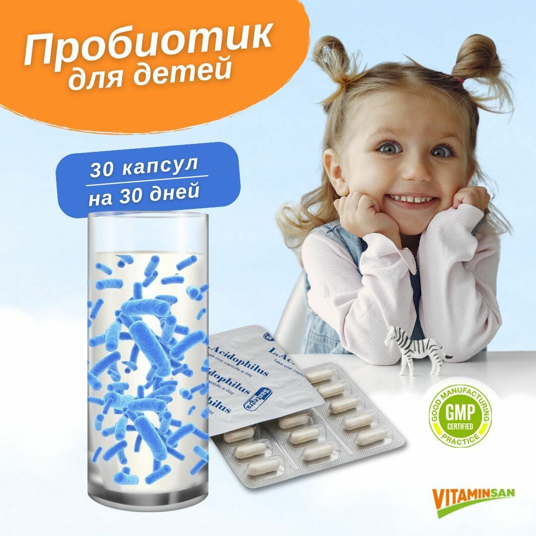 Пробиотик лактобактерии для детей на 1 месяц, Сантегра