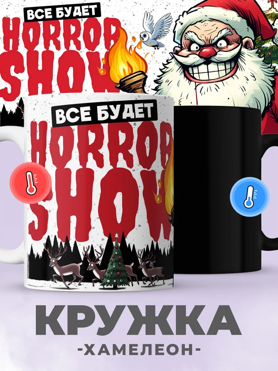 Новогодняя от jojomojo кружка хамелеон с приколом Санта Клаус, 330мл, керамическая