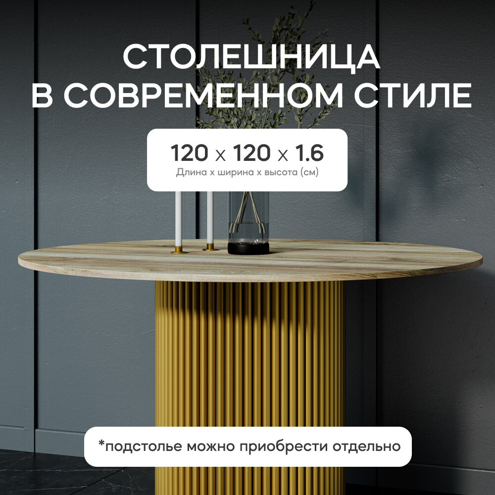 GEN GROUP Столешница для стола из ЛДСП круглая орехового цвета D120