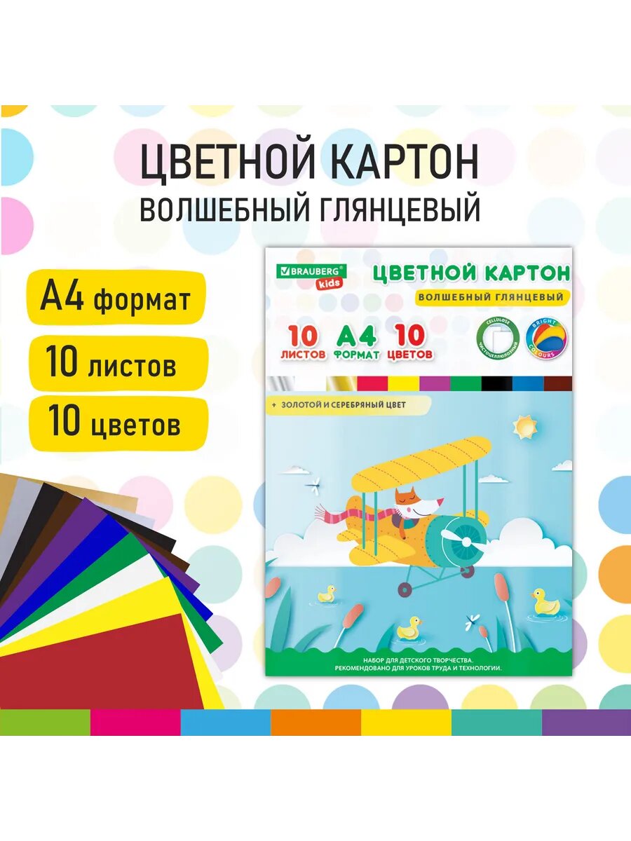 Картон цветной А4 Мелованный, 10 цветов, в папке.