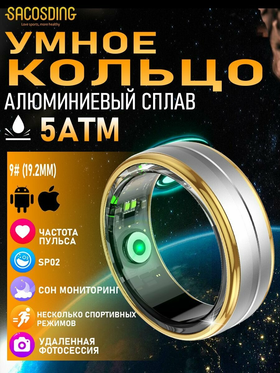 Смарт-кольцо фитнес браслет на палец, мониторинг здоровья, женский и мужской с IOS и Android, Bluetooth, IP68 водонепроницаемый