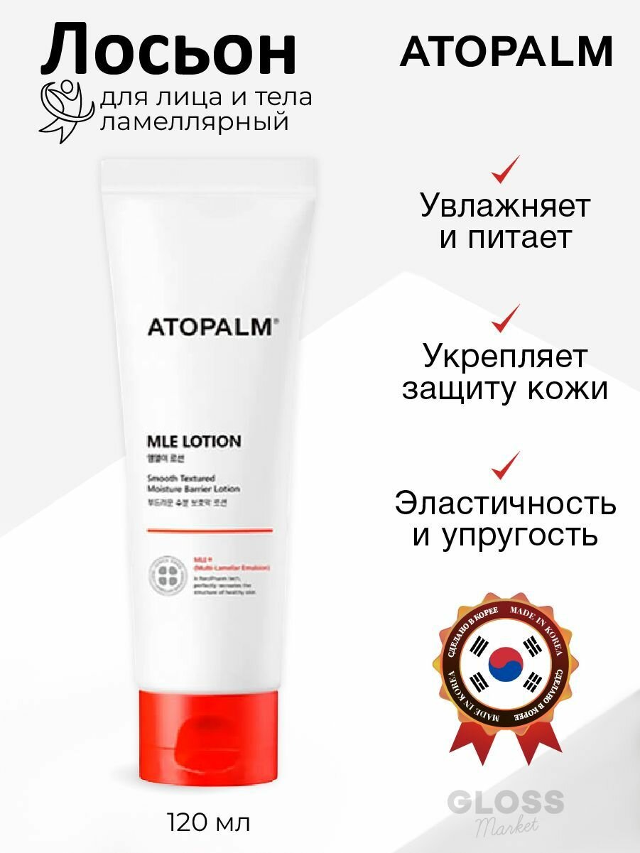 ATOPALM Ламеллярный лосьон для лица и тела MLE Lotion 120 мл