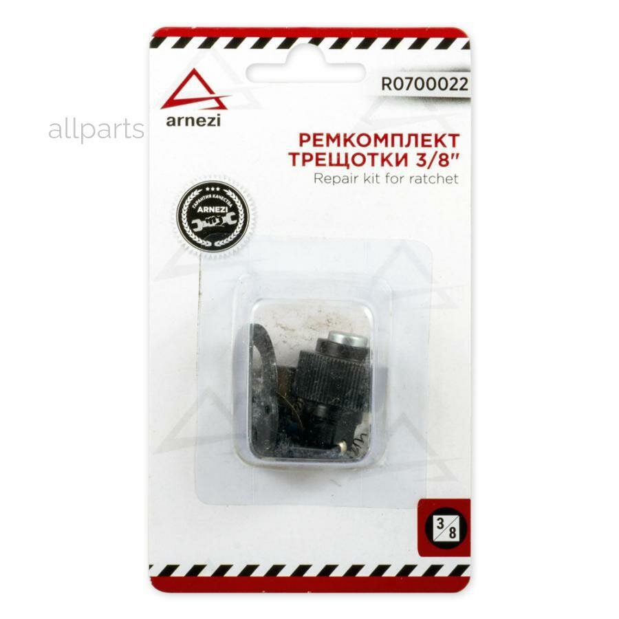 ARNEZI R0700022 Ремкомплект трещотки 3/8DR ARNEZI R0700022