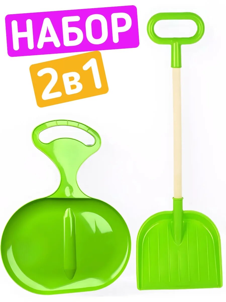 Набор ледянка 50х32 для катания -Лопата 85см