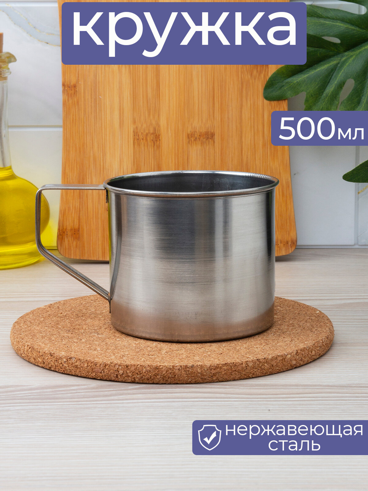 Кружка 500 мл походная нержавеющая сталь