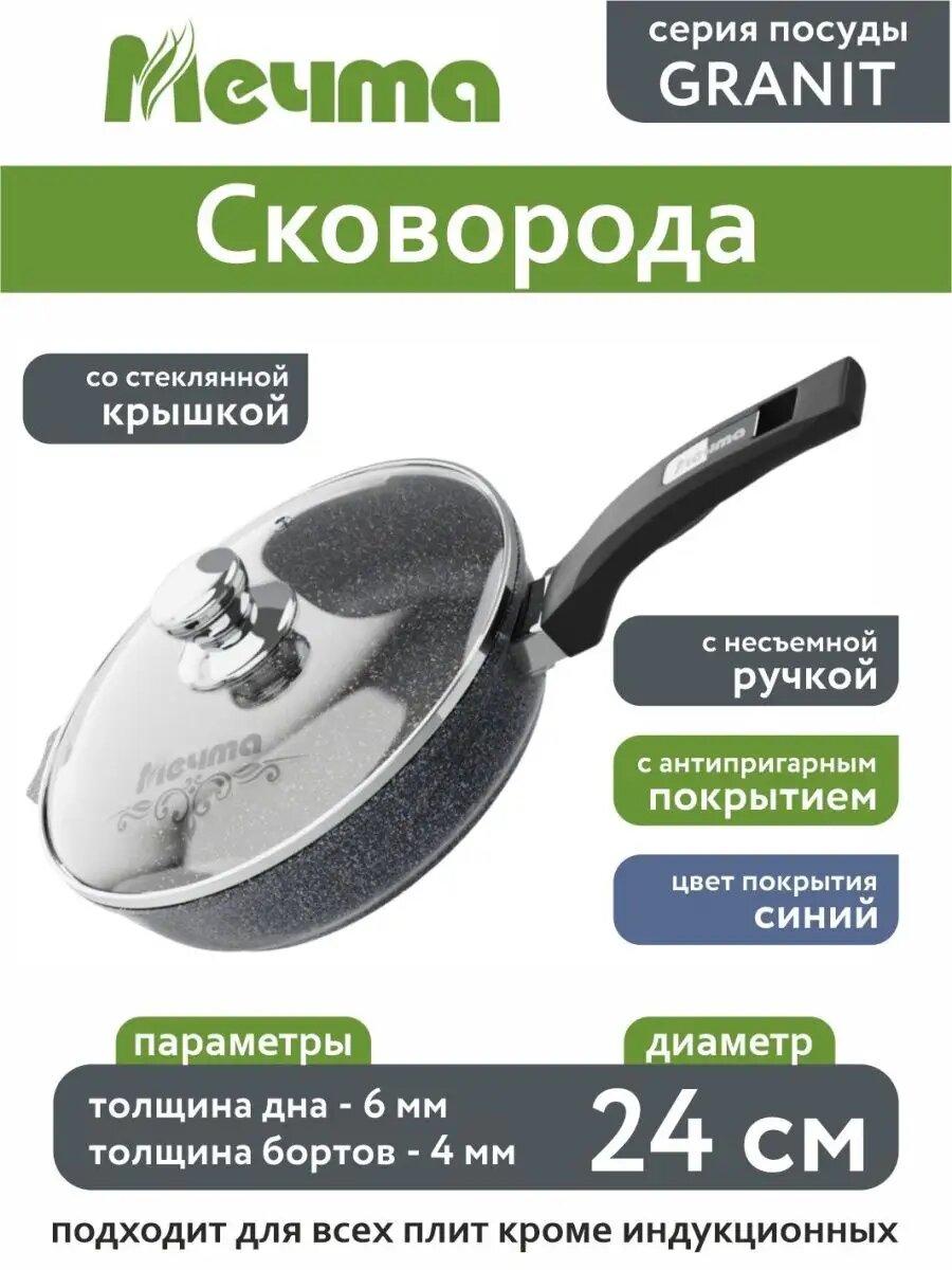 Сковорода 24 см с антипригарным покрытием и крышкой Гранит
