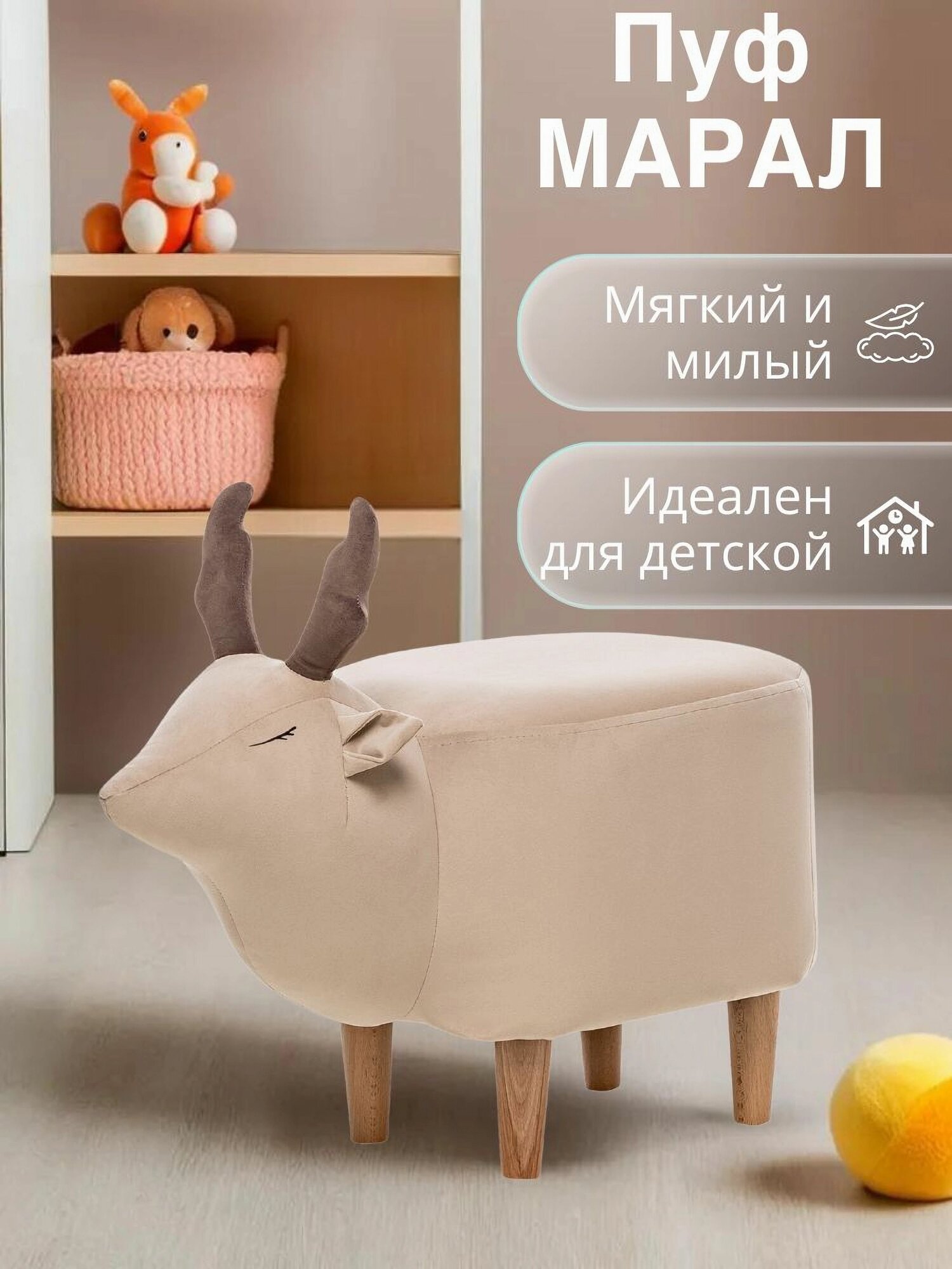 Пуф Олень