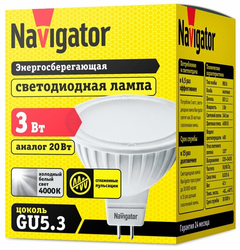 Лампа светодиодная MR16 GU5.3 Navigator, 3Вт, 4000К, 94127, 5 шт.