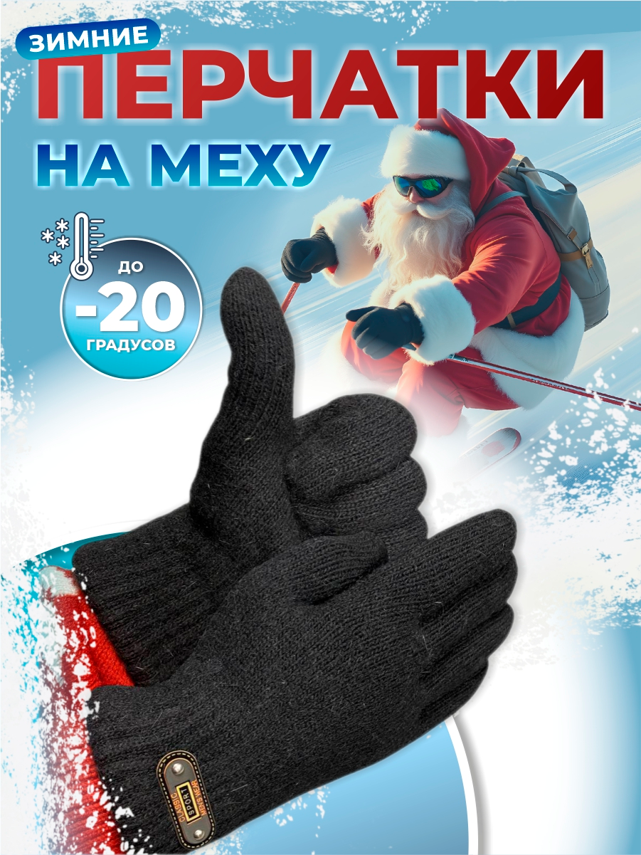 Перчатки тепло для мужчин