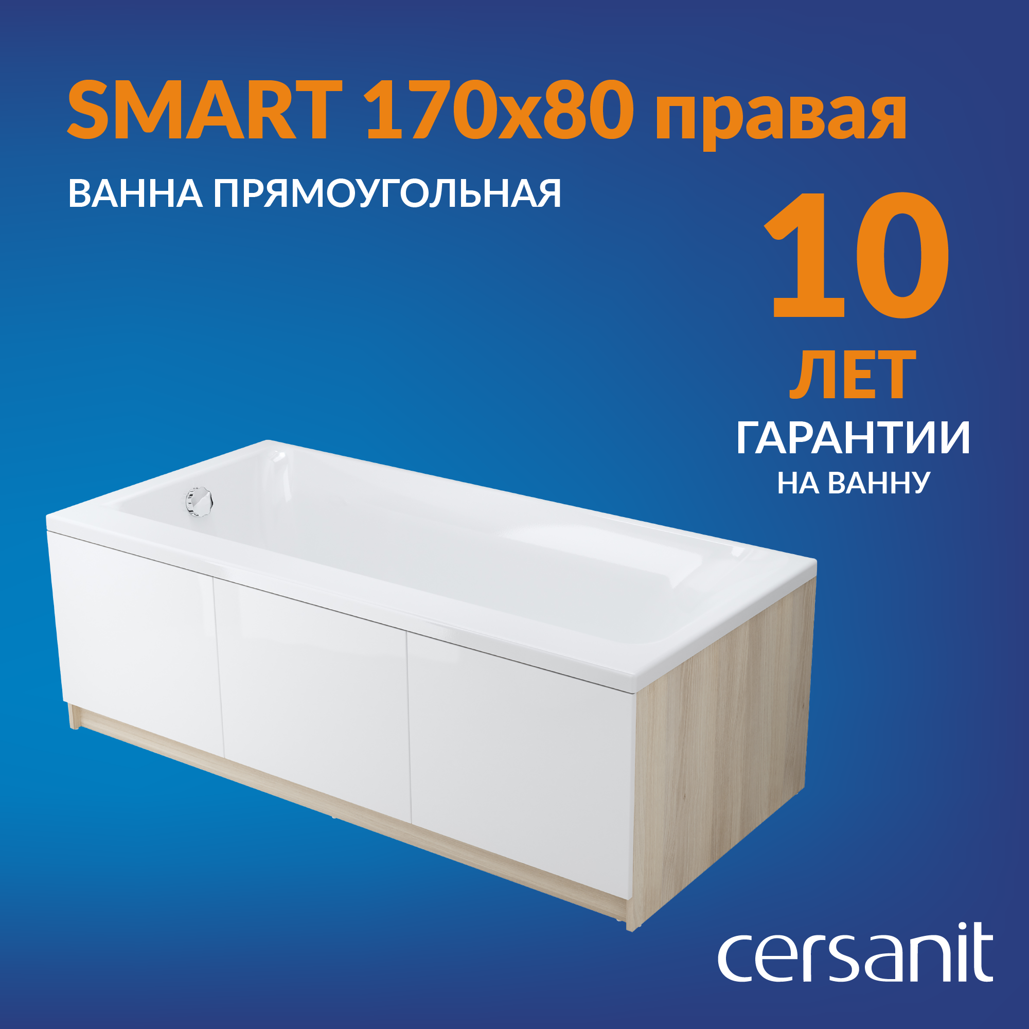 Ванна прямоугольная Cersanit SMART 170x80 правая 63351
