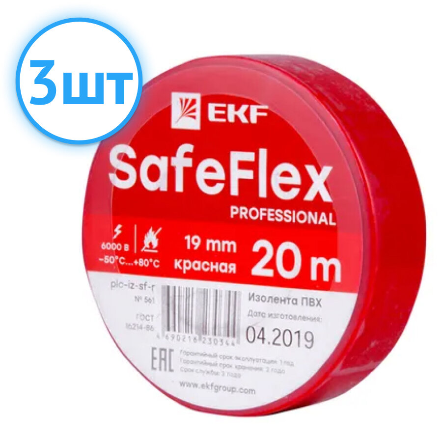 Изолента EKF SafeFlex PROxima ПВХ 19мм 20м красный plc-iz-sf-r (комплект 3шт.)