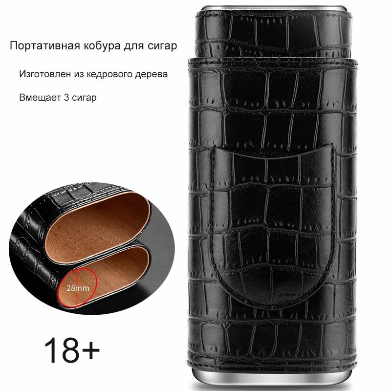 Портативная кобура для сигар, Вмещает 3 сигар