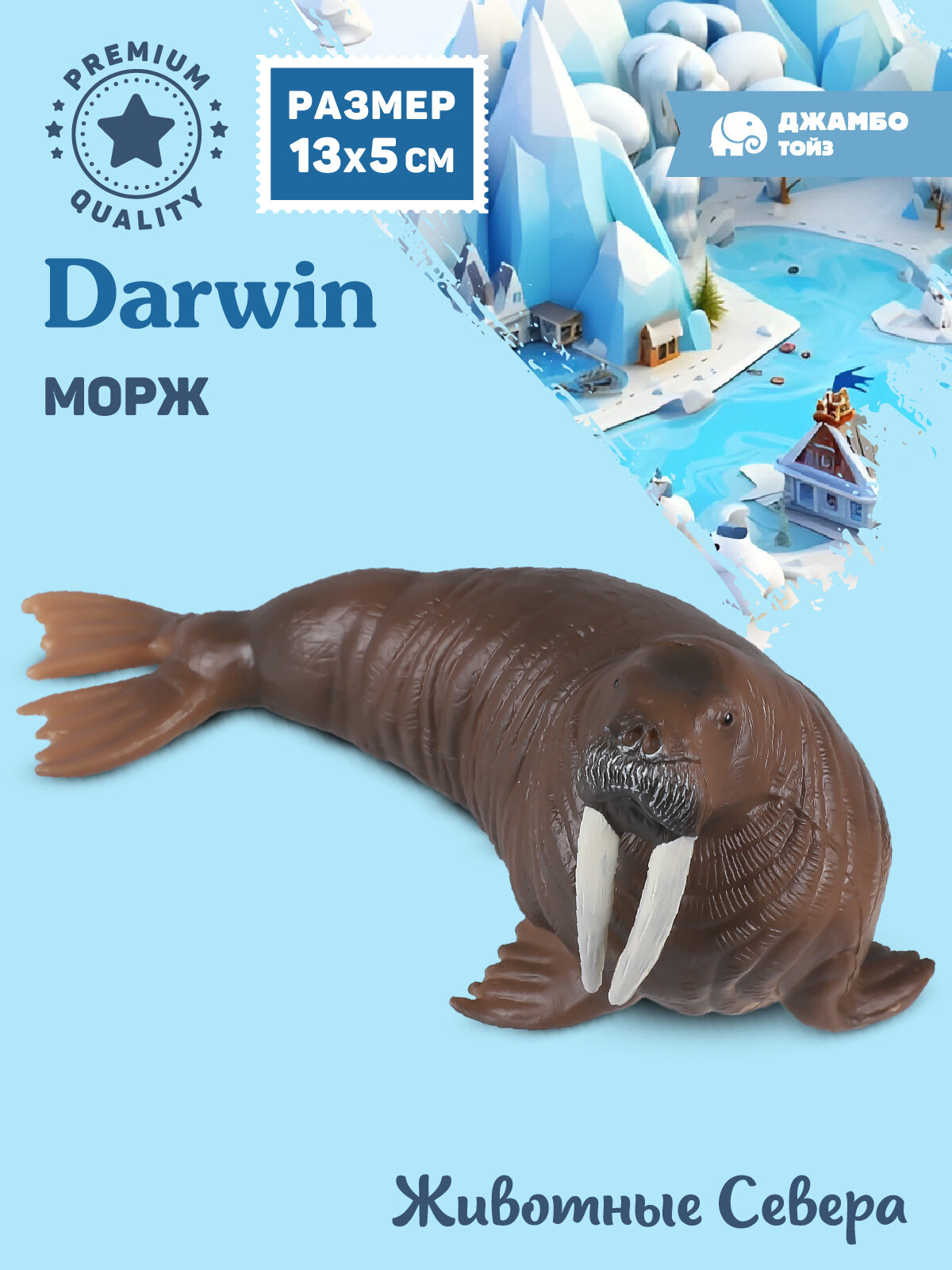 Фигурка коллекционная Морж Животные Севера, Животные нашей планеты, JB0212660