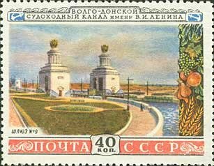 1953-007 Марка СССР Шлюз №9 Волго-Донской канал им В. И. Ленина II