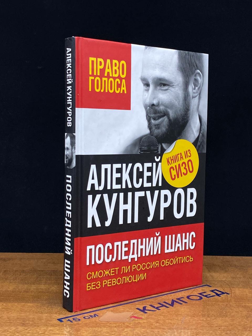 Книга. Последний шанс. Сможет ли Россия обойтись без революции 2017 (2042125462439)
