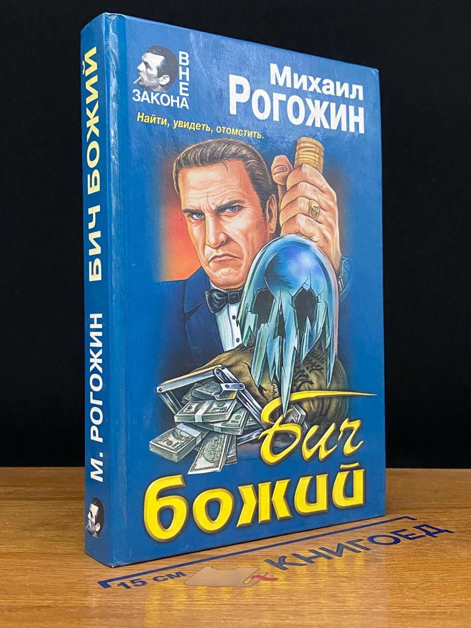 Книга. Бич божий 2000 (2042157713516)