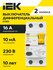 УЗО выключатель дифференциальный ВД1-63 2Р 16А 10мА тип А IEK