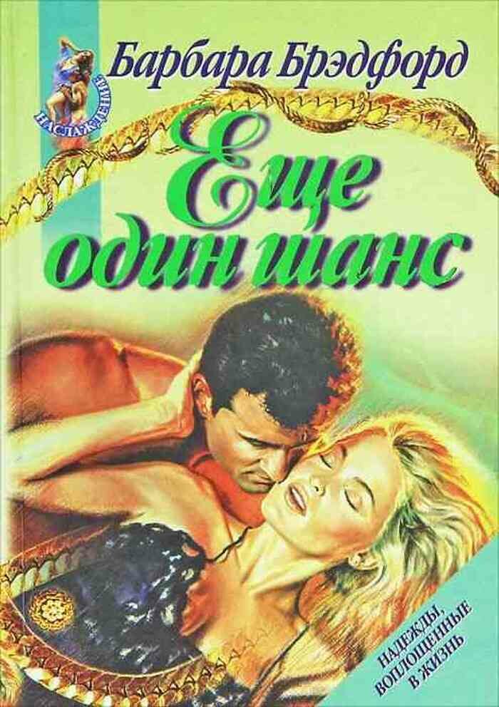 Еще один шанс
