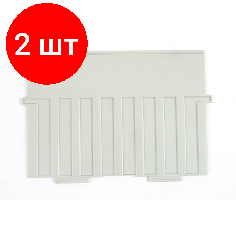 Комплект 2 штук, Картотека пластиковый разделитель для картотеки А4 HAN