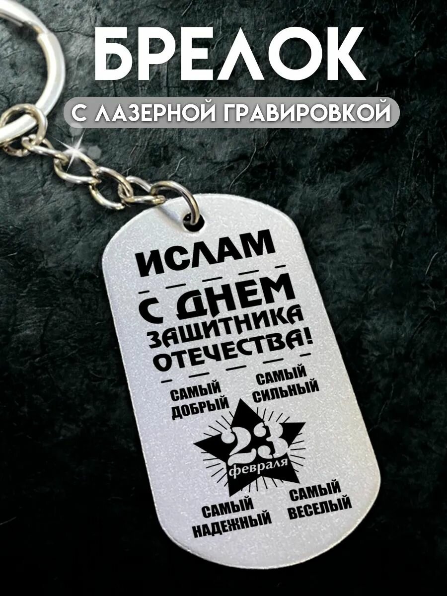 Брелок