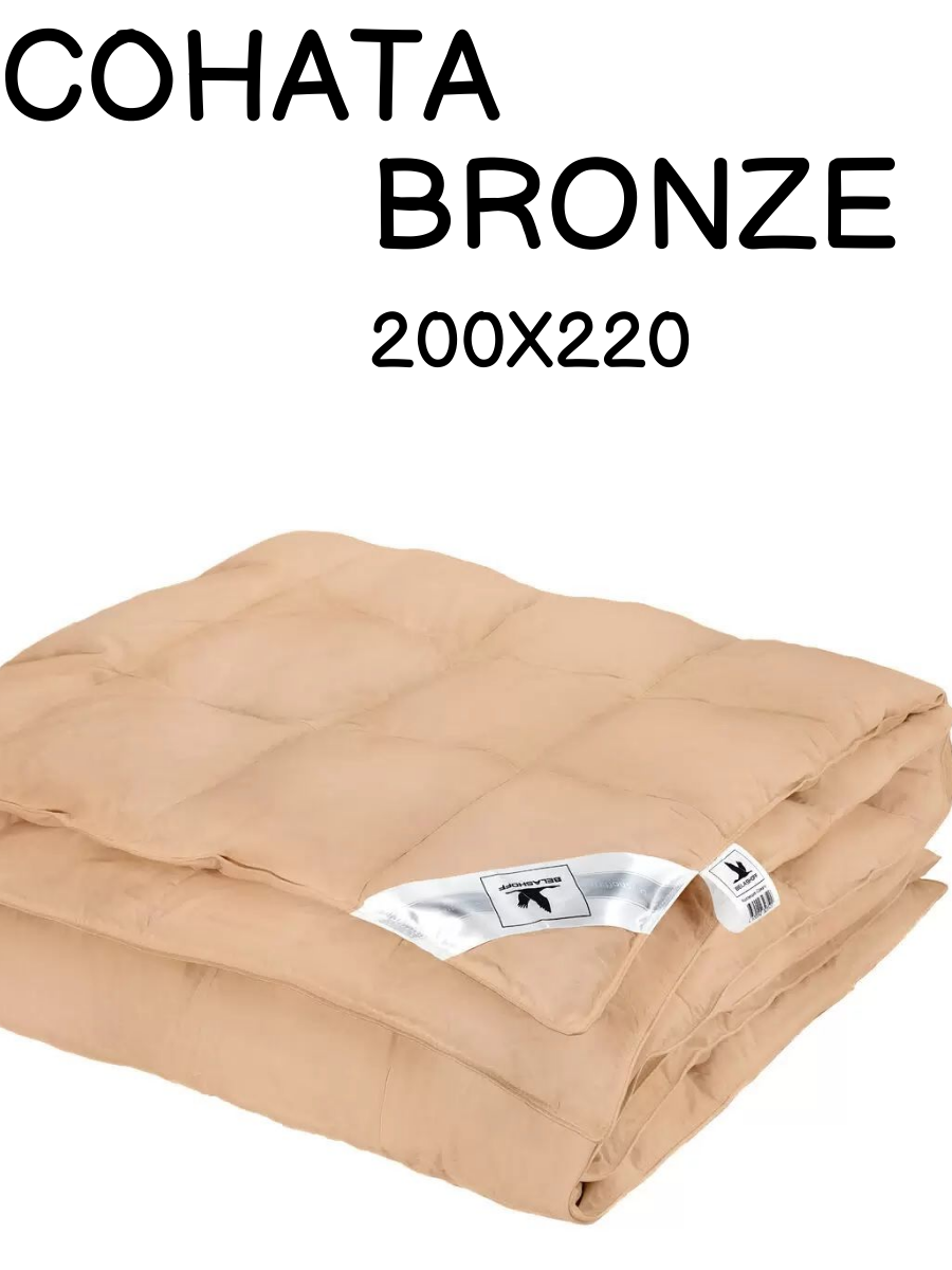 Одеяло кассетное 200х220 - Belashoff / соната / гусиный пух / беж ОПС1-3