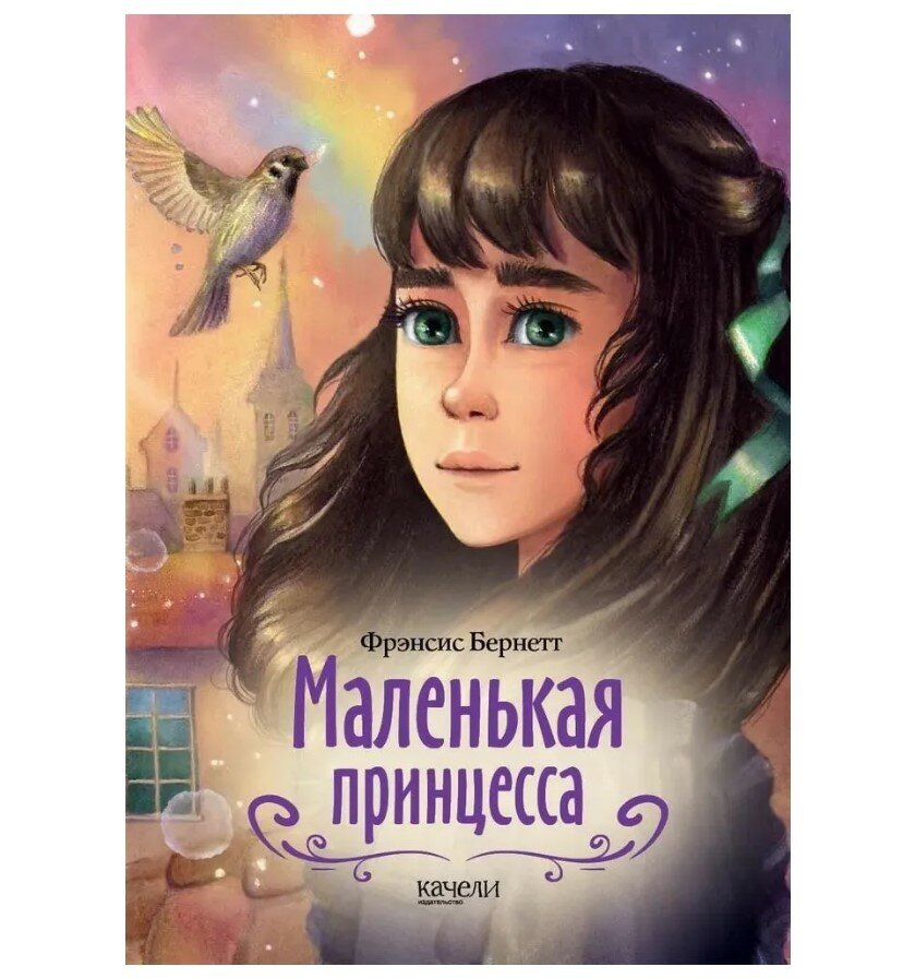 Маленькая принцесса — фото 1