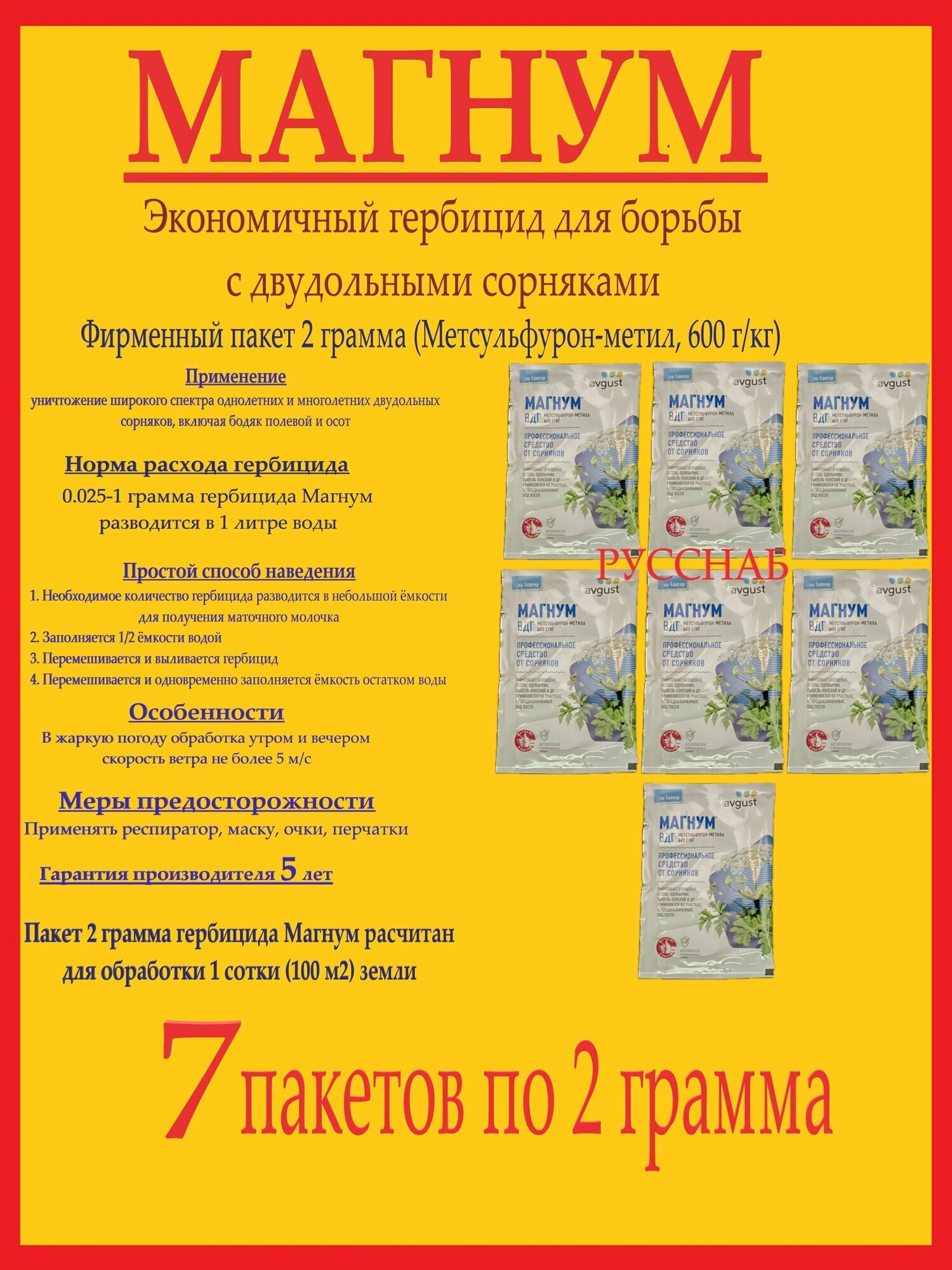Гербицид Магнум от сорняков, 7 пакетов по 2 грамма