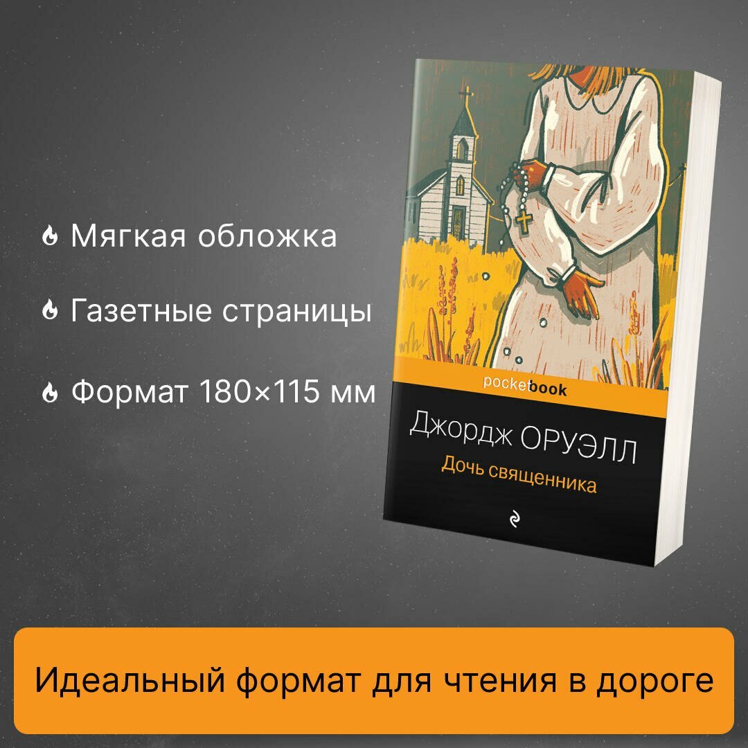 Дочь священника — фото 1