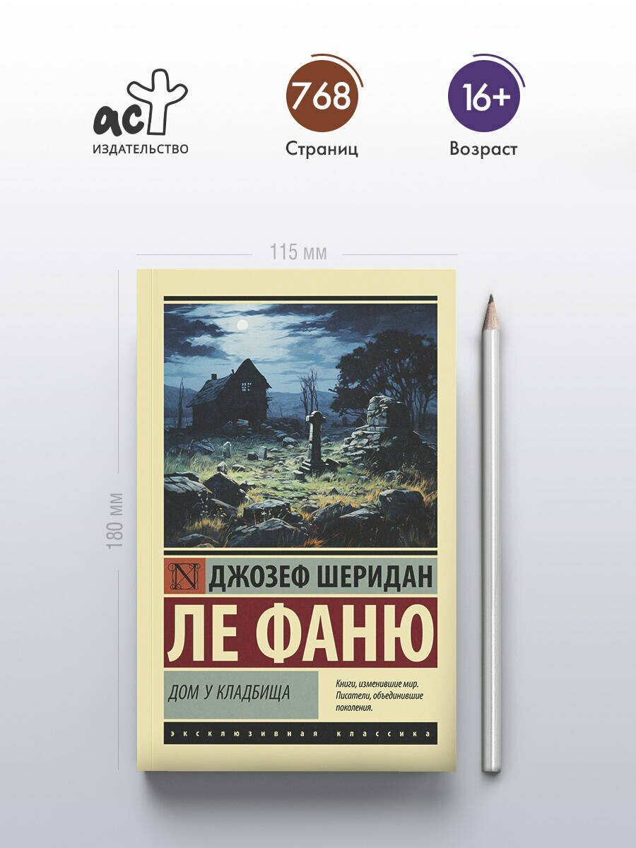 Дом у кладбища — фото 1