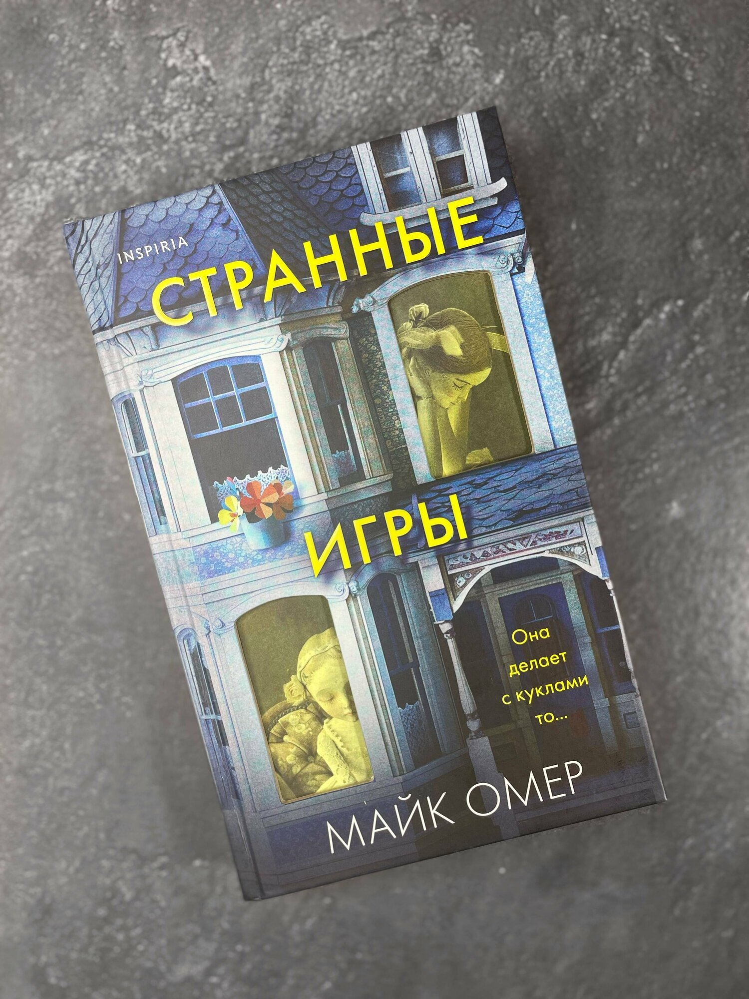 Странные игры — фото 1