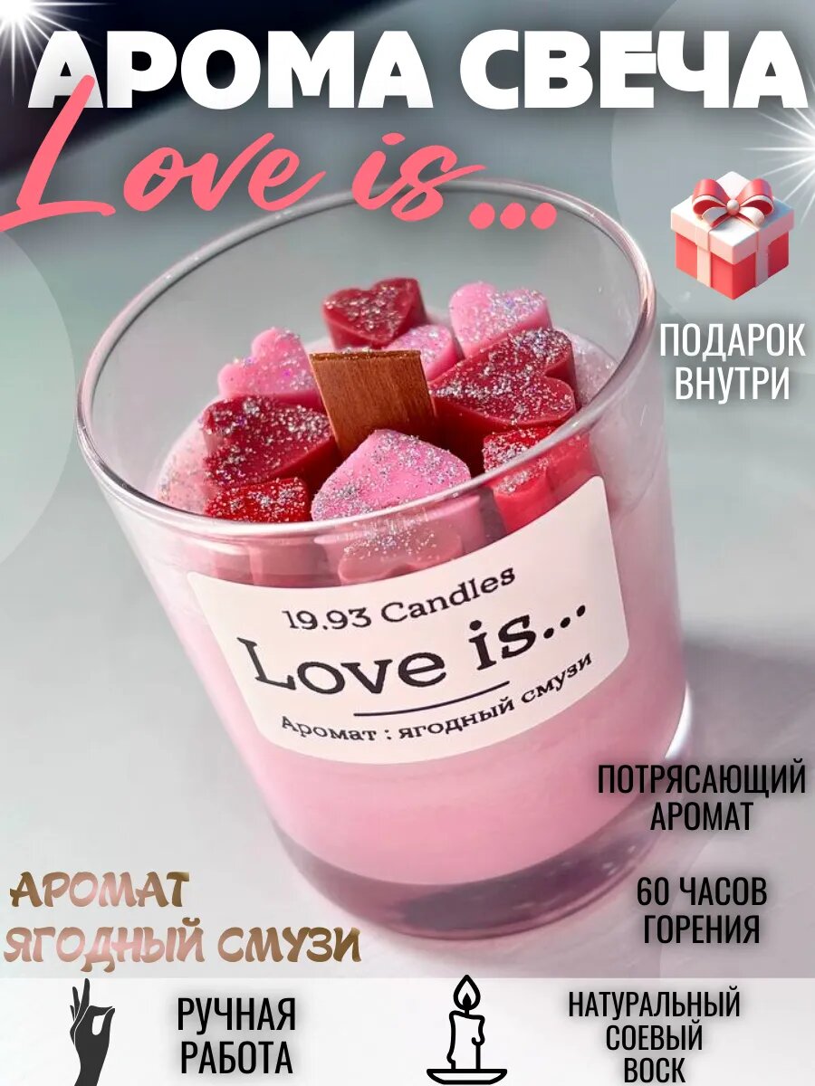 Свеча ароматическая с сердечками в стакане