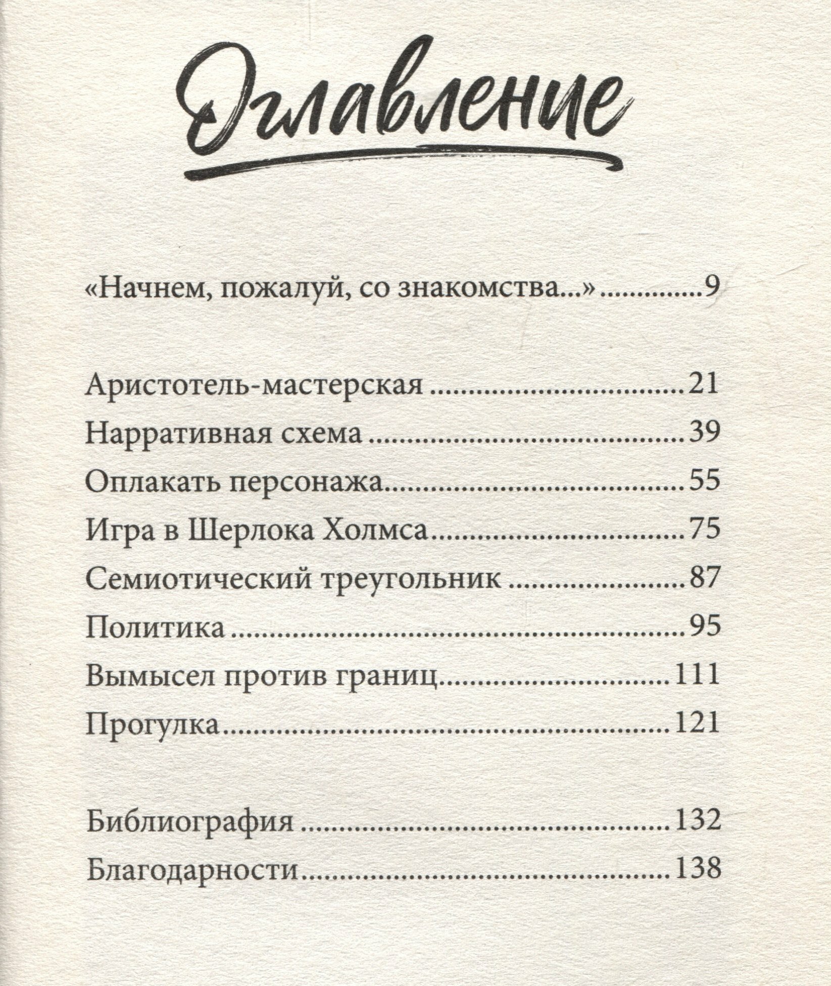 Я – девушка без истории — фото 1