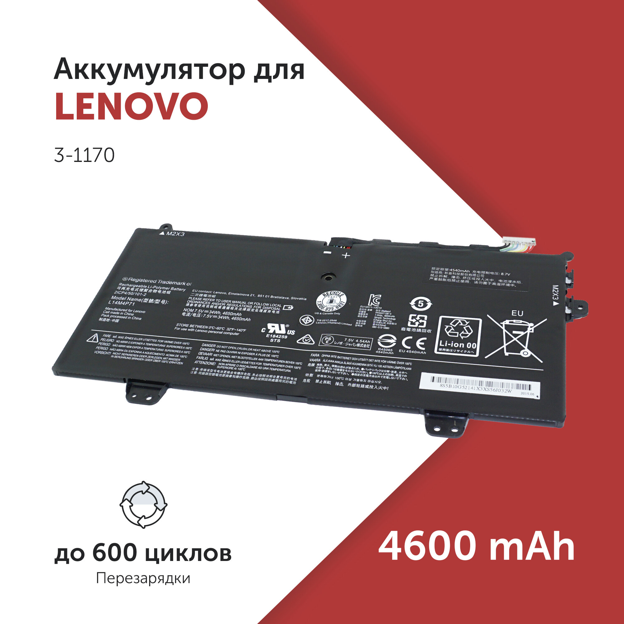 Аккумулятор L14M4P71 для ноутбука Lenovo Yoga 3-1170 (L14L4P71, 5B10G75096)