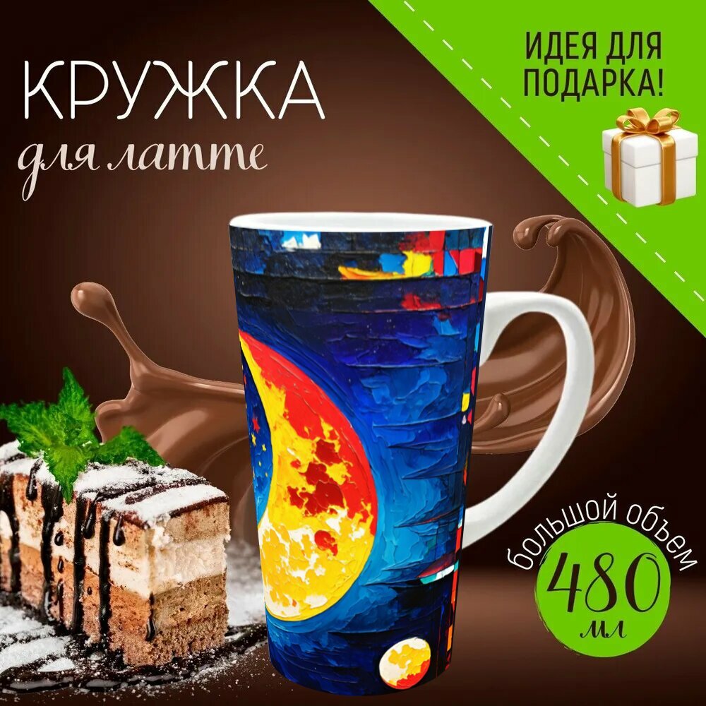Кружка латте керамическая большая для чая и кофе с прикольным принтом "Китай изображают китайские луны, парящие в звездном небе, символизируя мир и равновесие. в технике абстрактной" 500 мл.