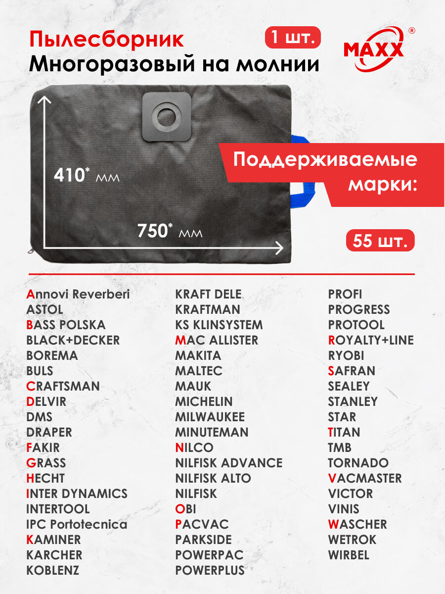 Мешок для пылесоса универсальный MAXX UNI 5