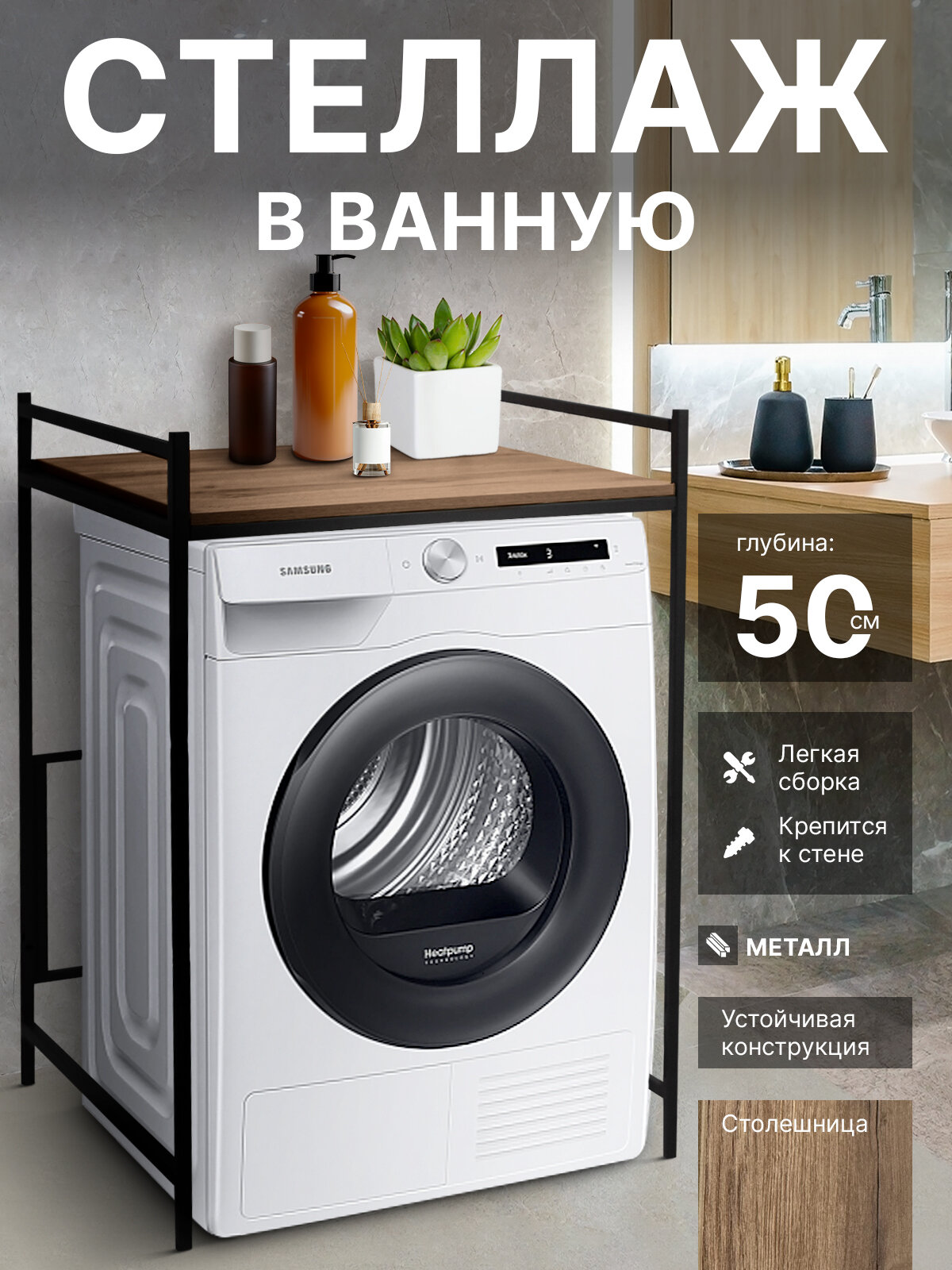 Стеллаж для сушильной машины на стиральную лофт, лофт, металл