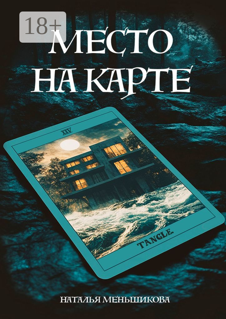 Место на карте