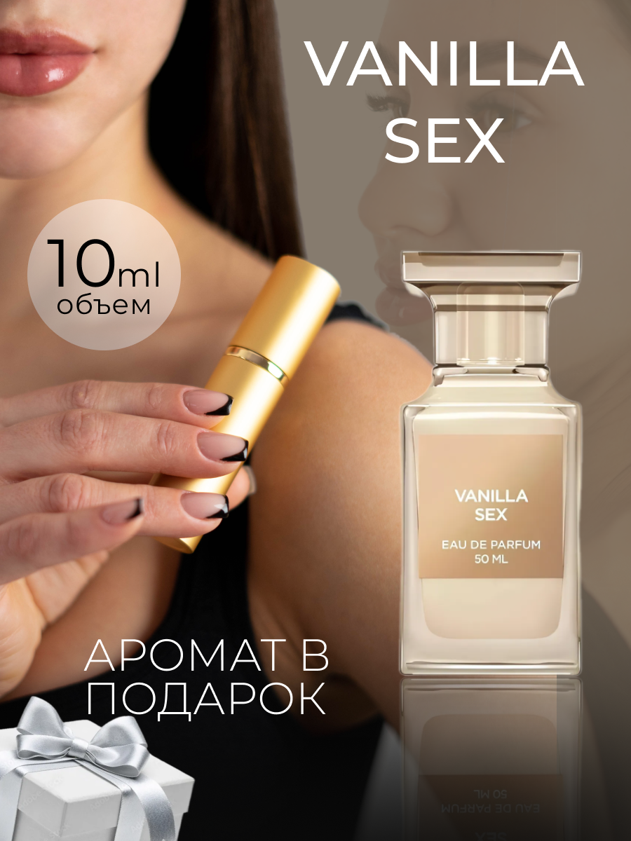Парфюм WOMEN'S PARFUM Vanilla Sex, женский, органический, 10мл
