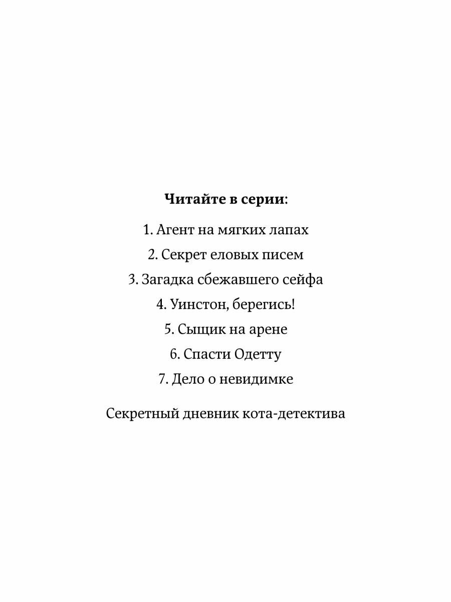 Книга "Спасти Одетту" (#6), Шойнеманн Фрауке, твердый переплет — фото 1