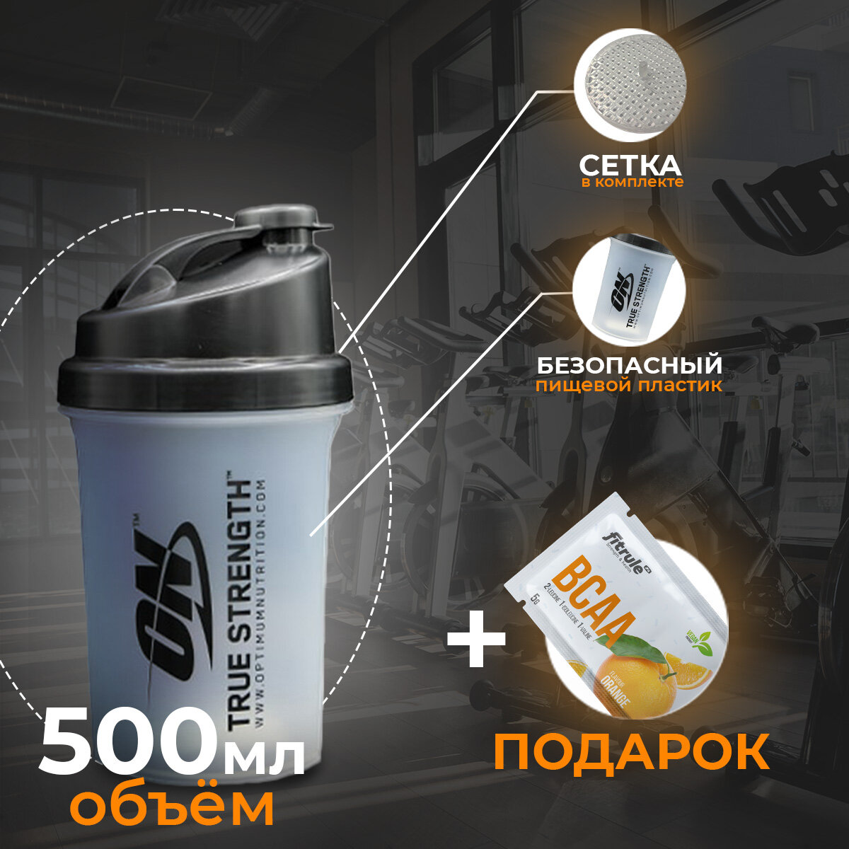 Шейкер спортивный Optimum Nutrition, 500мл, светло-серый, пластик