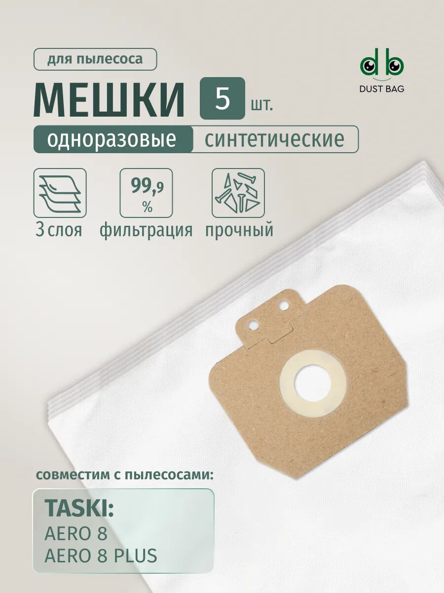Мешки DB для пылесоса (5 шт.) TASKI Aero 8 / 8 Plus, Diversey